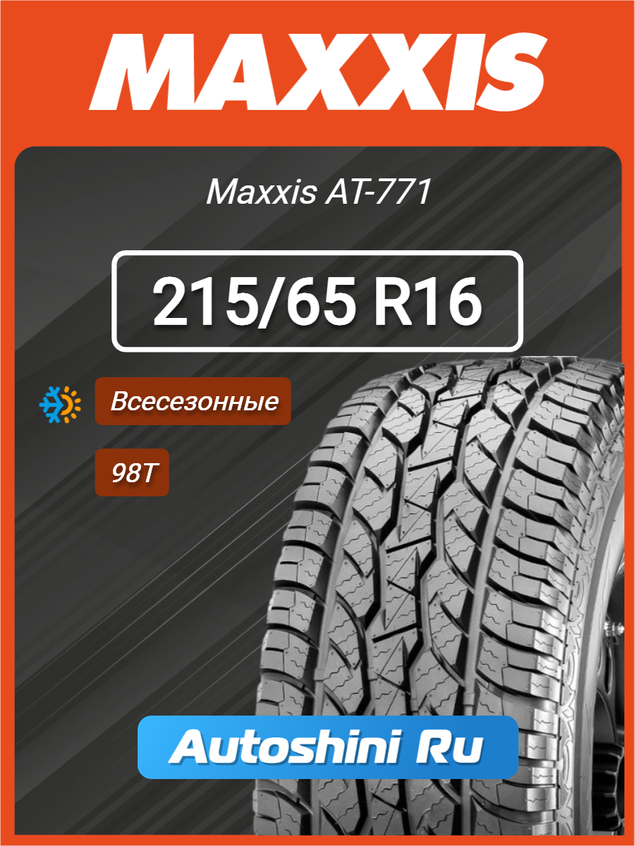 Шины всесезонные Maxxis AT-771 215/65 R16 98T