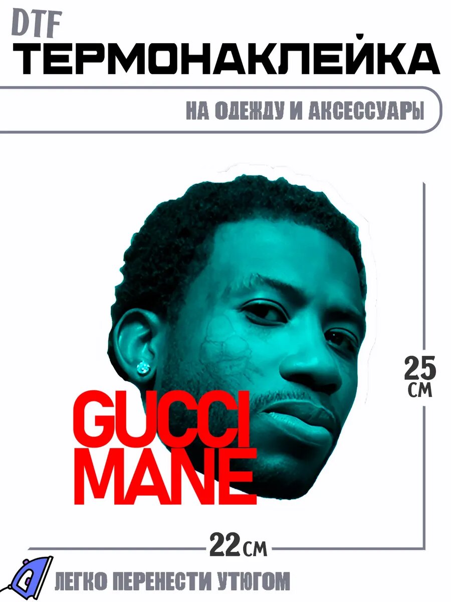 Термонаклейка Gucci Mane