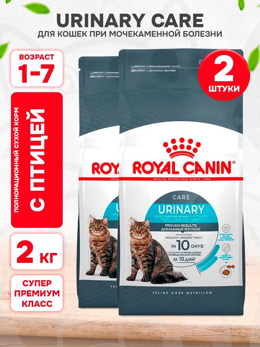 Корм сухой Royal Canin Urinary Care для взрослых кошек при мочекаменной болезни, 2 кг х 2 шт