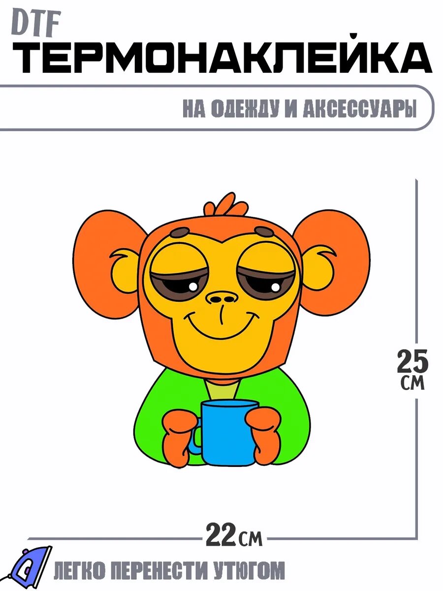 Термонаклейка Обезьяна