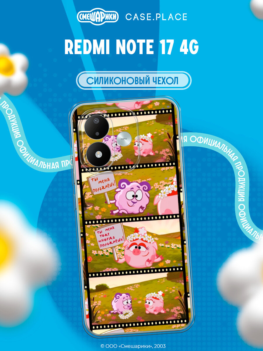 Чехол на Xiaomi Redmi Note 17 4G / Сяоми Редми Нот 17 4G с принтом Смешарики. Кинопленка Смешариков