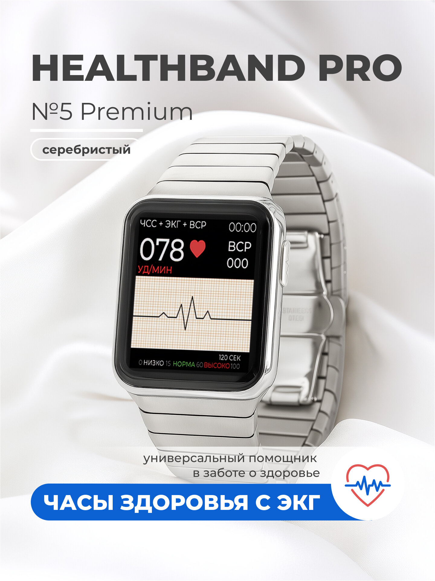 Профессиональные часы здоровья HEALTHBAND с измерением давления, пульса, температуры, кислорода, ЭКГ и сигнализатором тахикардии Health Watch Pro №5