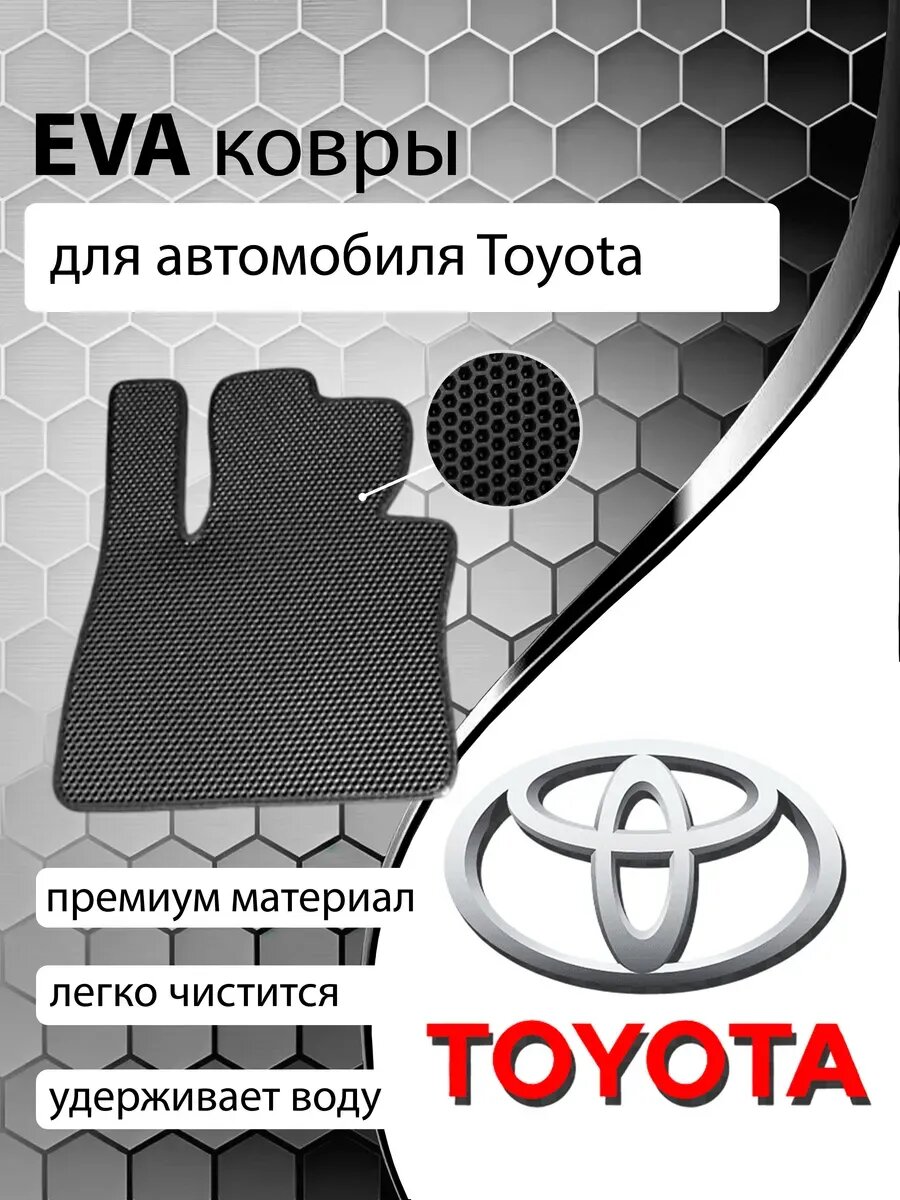 EVA коврик для Toyota Sequoia I 2001 г. в. в салон Тойота