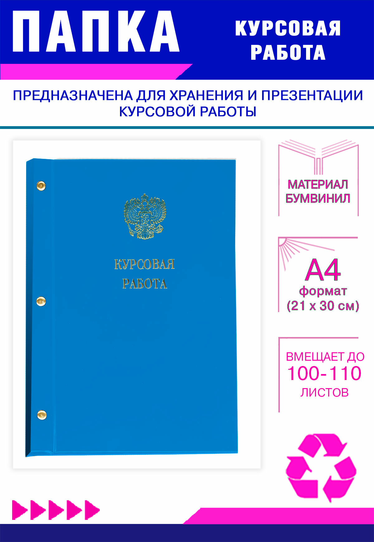 Папка "Курсовая работа" с гербом РФ, А4, голубой бумвинил, 100-110 листов