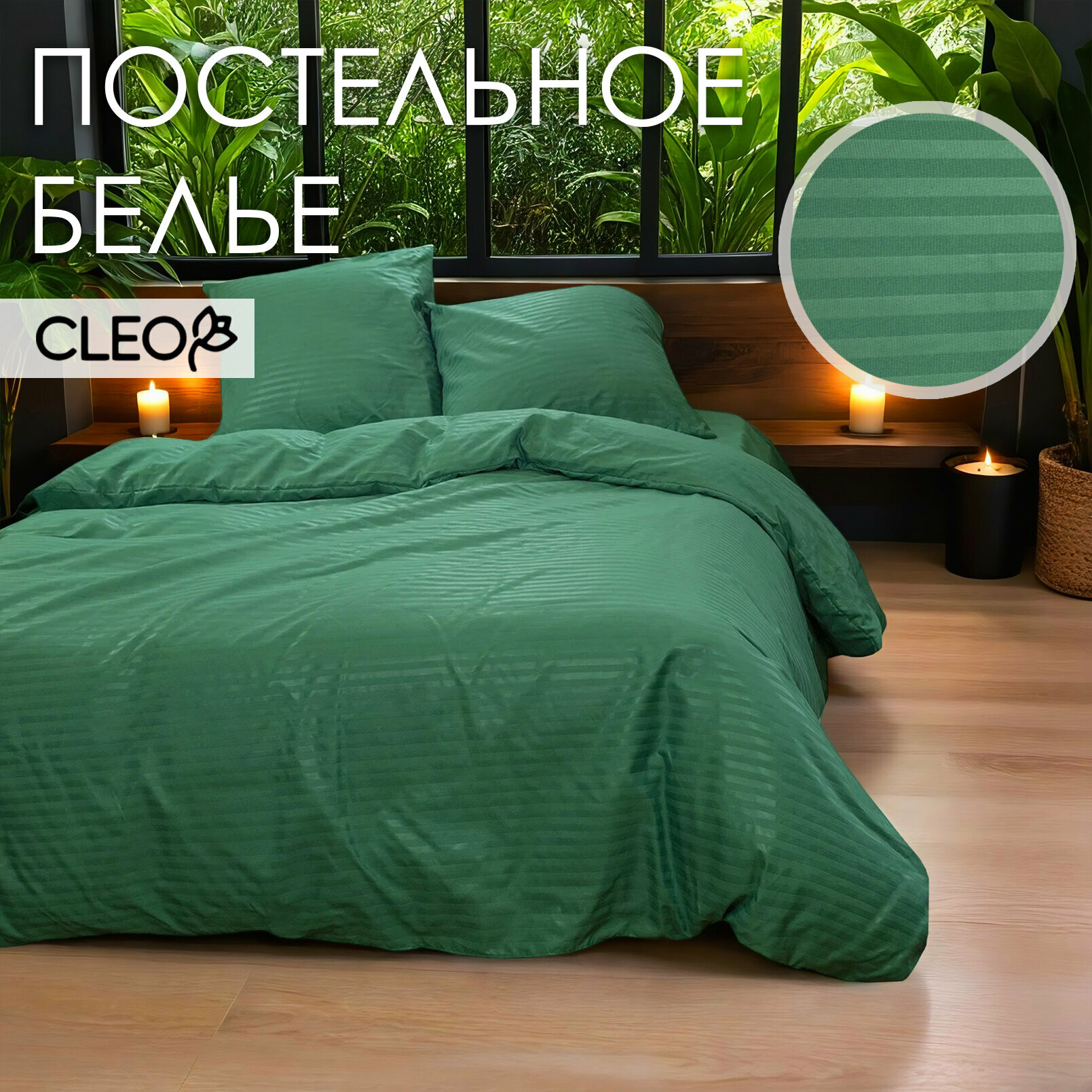 Постельное белье 2 спальное однотонное Cleo Simple комплект наволочки 70х70 страйп сатин