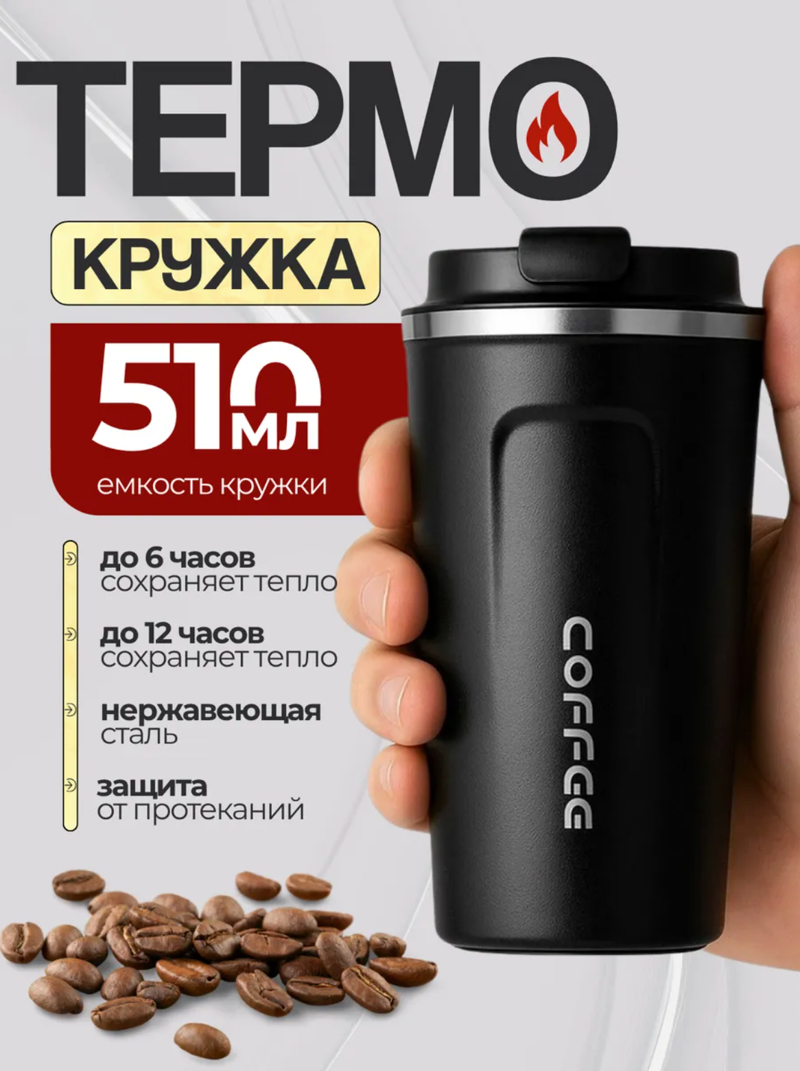 Автомобильная термос термостакан, термокружка для холодный и горячих напитков 510 мл