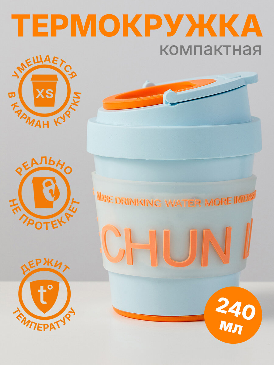Термокружка CHUNLIN HOME MAIMAI голубая, 240 мл, нержавеющая сталь