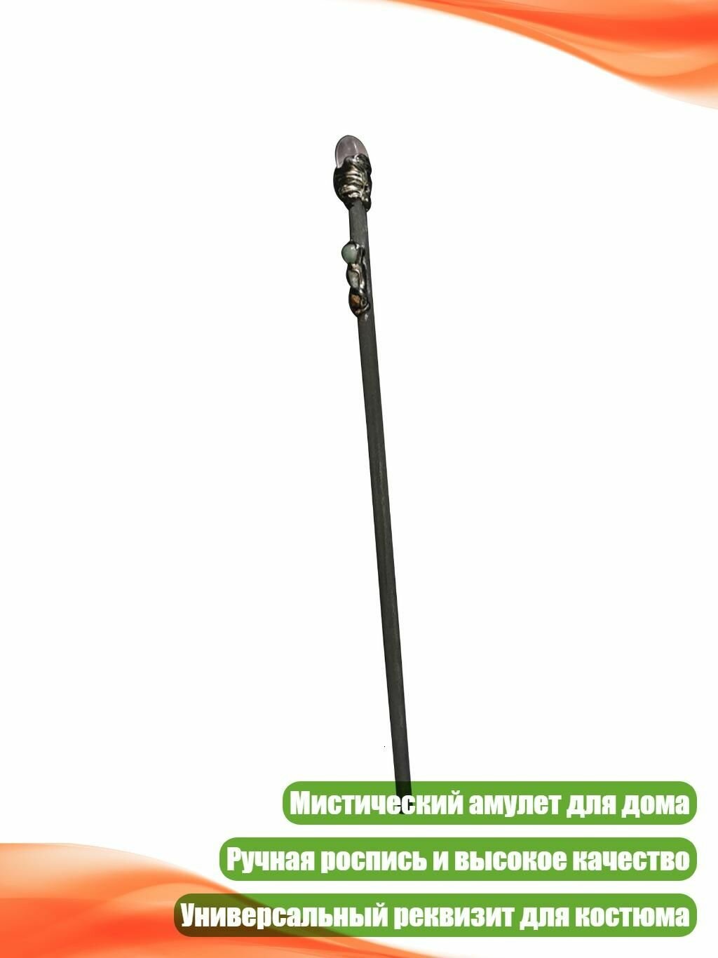 Аметистовый магический жезл