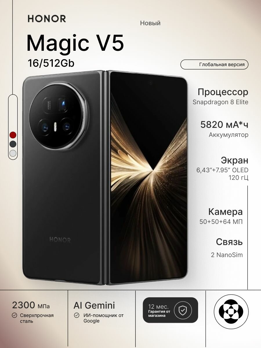 Смартфон HONOR Magic V5 16/512Gb, Black