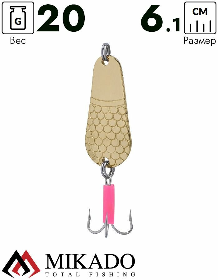 Блесна колеблющаяся Mikado GNOM №2, 20 г, 6.1 см, золото