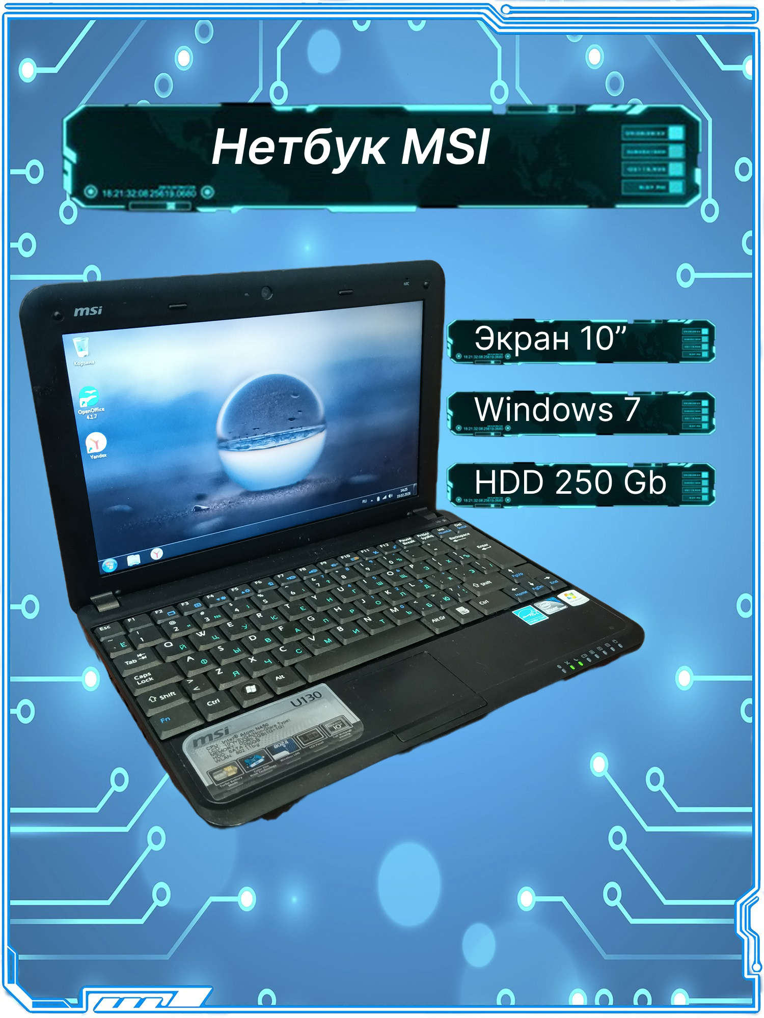 10.1" Нетбук MSI U130, Atom N450, RAM 2Gb, HDD 250Gb, Windows 7, черный. Товар уцененный.