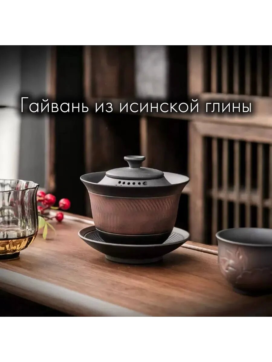 Гайвань из исинской глины (200 мл) с паспортом
