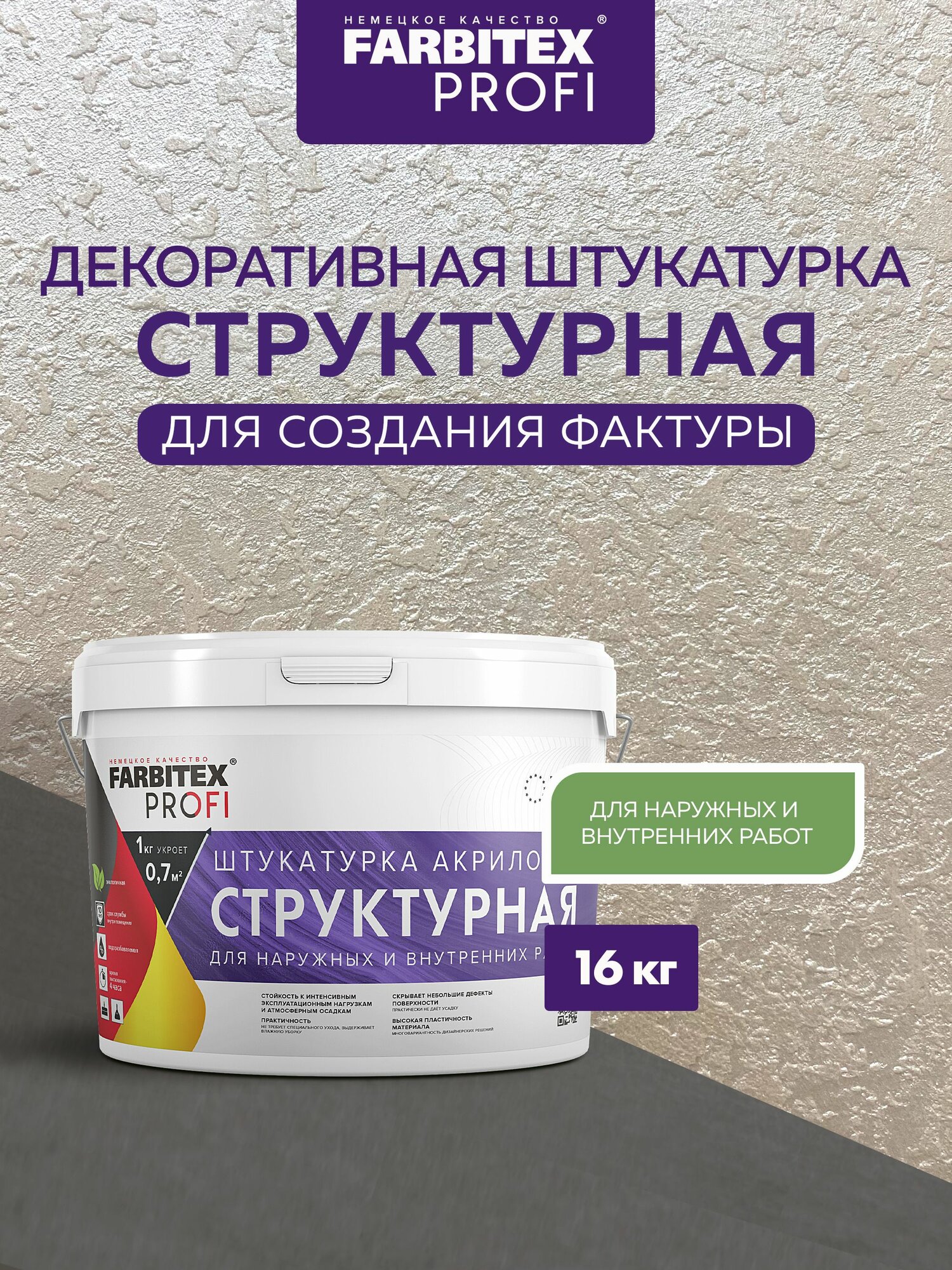 Декоративная штукатурка для стен структурная 16 кг FARBITEX PROFI, декоративное покрытие для стен, моделирующая, фактурная, с эффектом рельефной поверхности