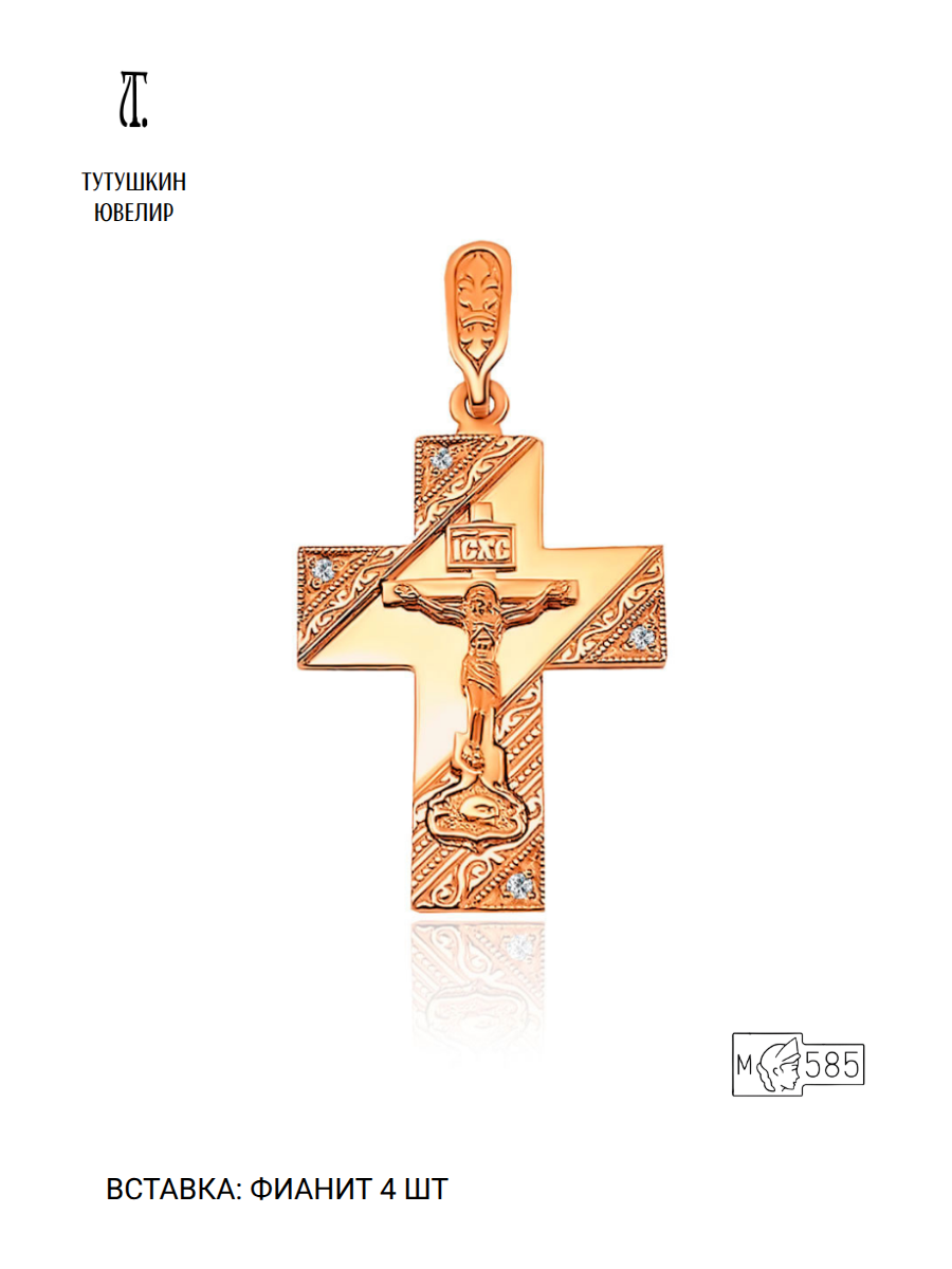 Крестик, красное золото, 585 проба, гравировка, бриллиант
