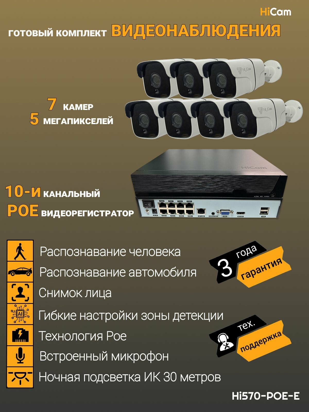 Камера видеонаблюдения IP, готовый комплект видеонаблюдения Hi_Cam, 5Мп, с микрофоном, обнаружение человека