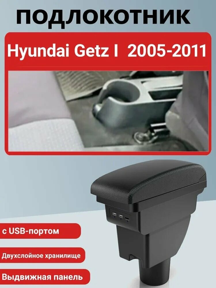 Подлокотник для автомобиля