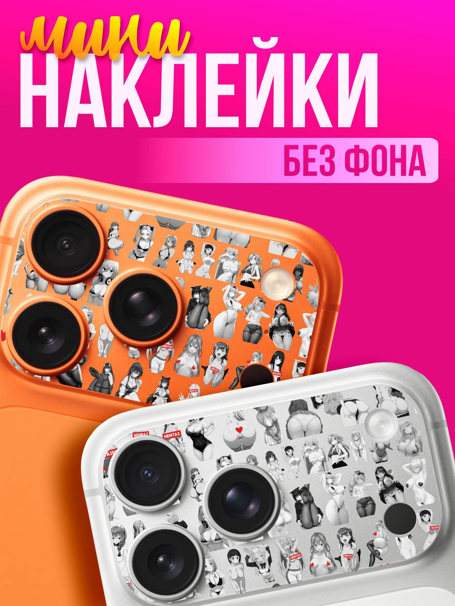 Наклейки на камеру iPhone аниме хентай 18+