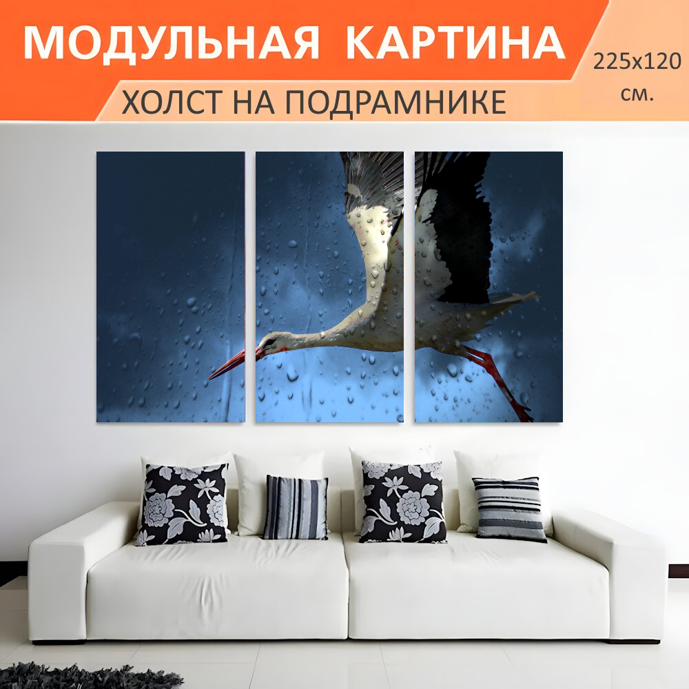 Модульная картина на холсте "Аист, птица, белый" триптих на подрамнике 225х120 см. для интерьера