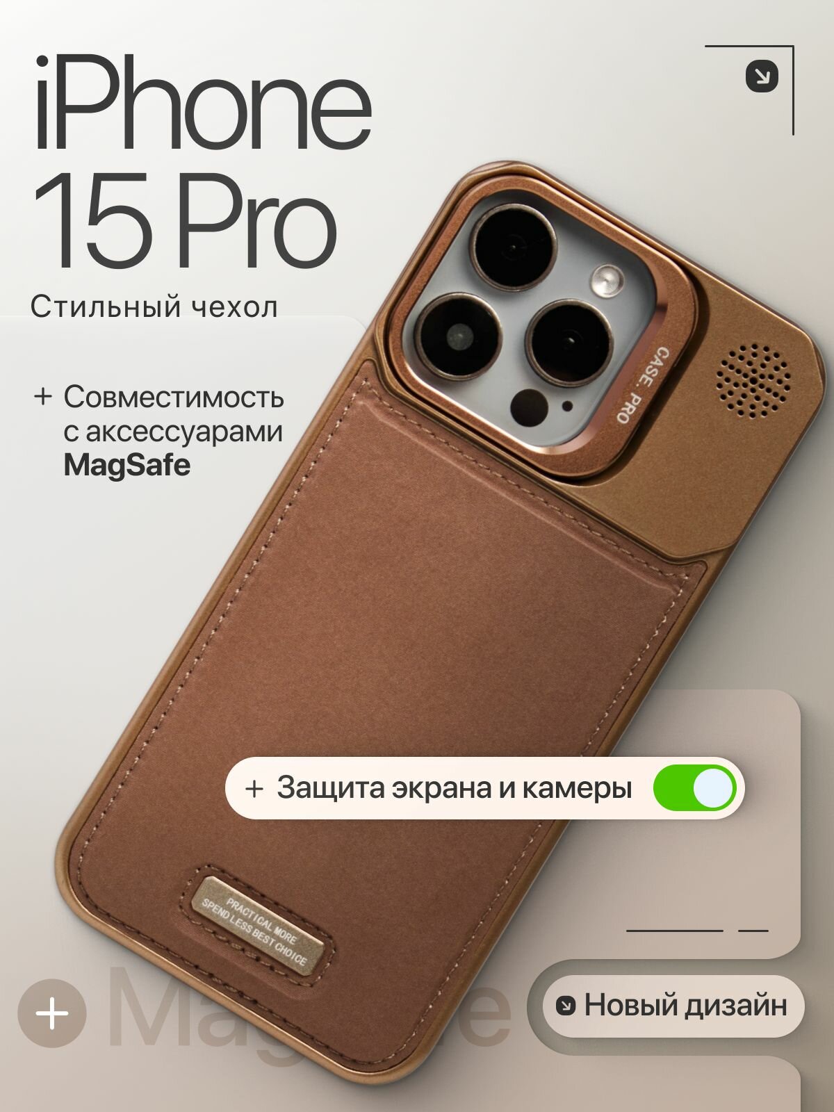 Чехол на iPhone 15 Pro c технологией MagSafe и подставкой, бежевый