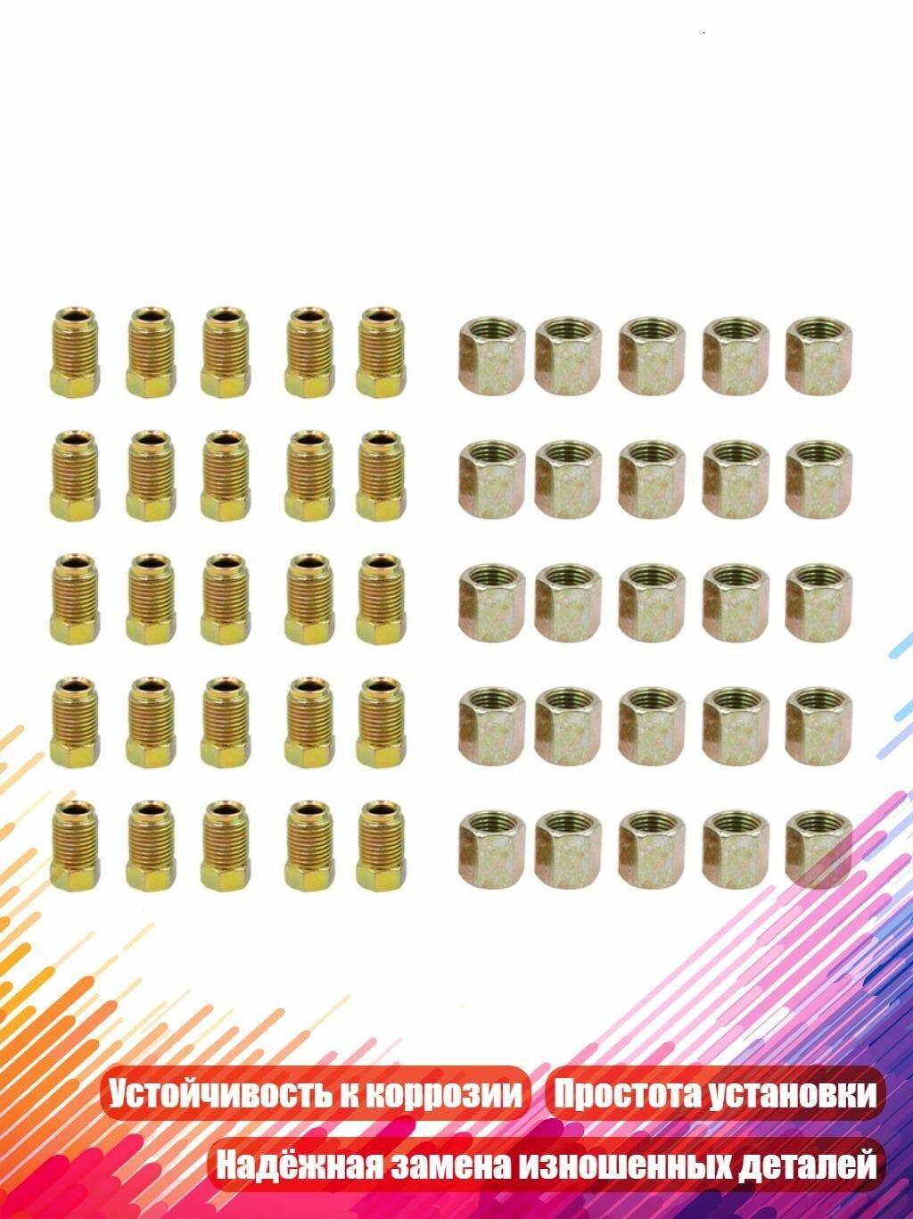 Гайки для тормозных трубок, 50 шт.