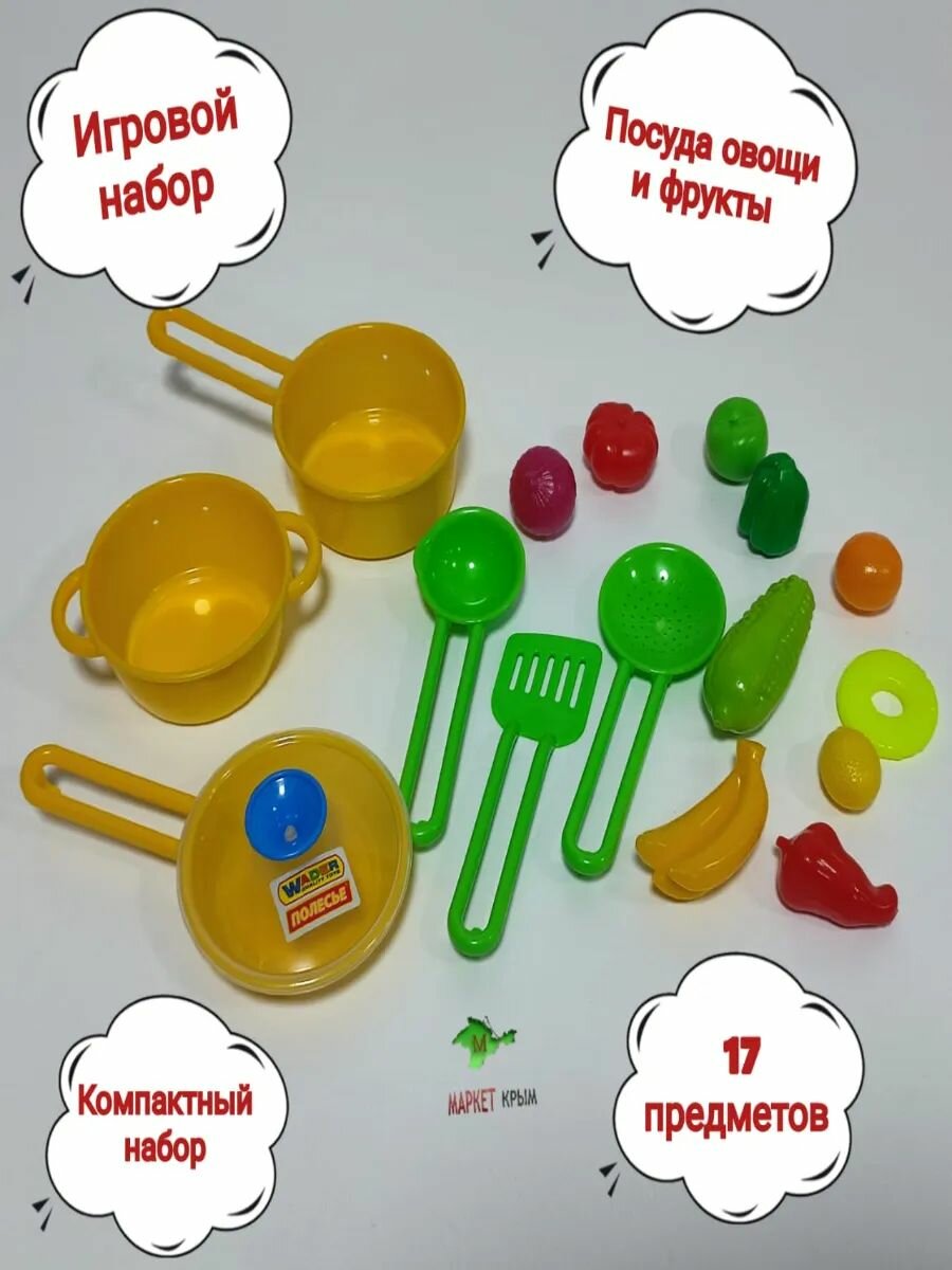 Игрушечный набор посуды с овощами и фруктами