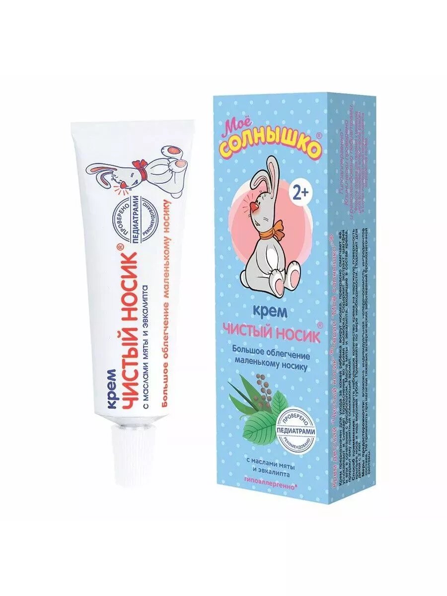 Мое солнышко крем детский чистый носик с 2 лет 30 мл-2шт.