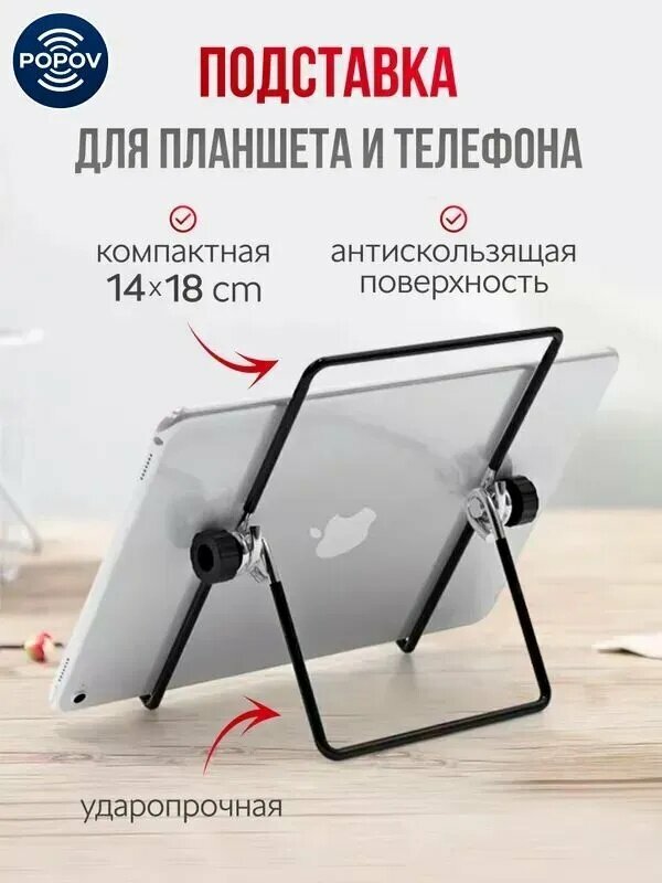 Подставка держатель для планшета настольная металлическая