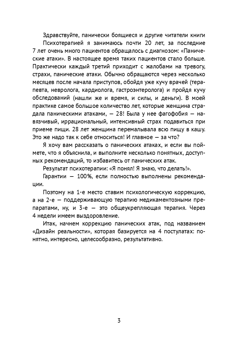 Панические атаки — фото 1