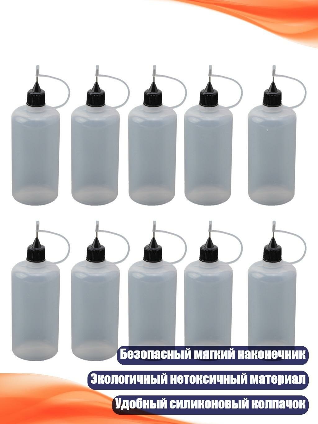 Пустая бутылочка-аппликатор для клея, 100ml