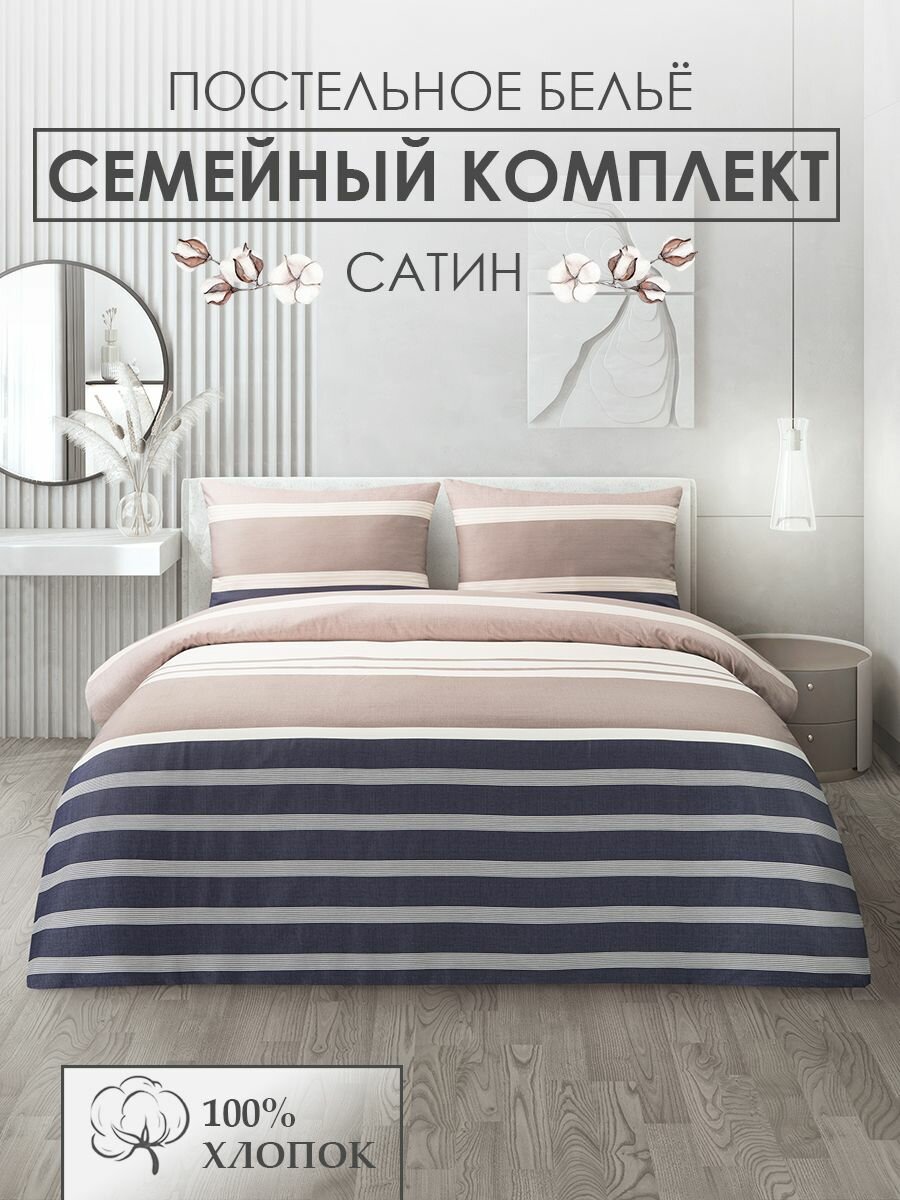 Комплект постельного белья семейный, сатин с рисунком, для взрослых и детей