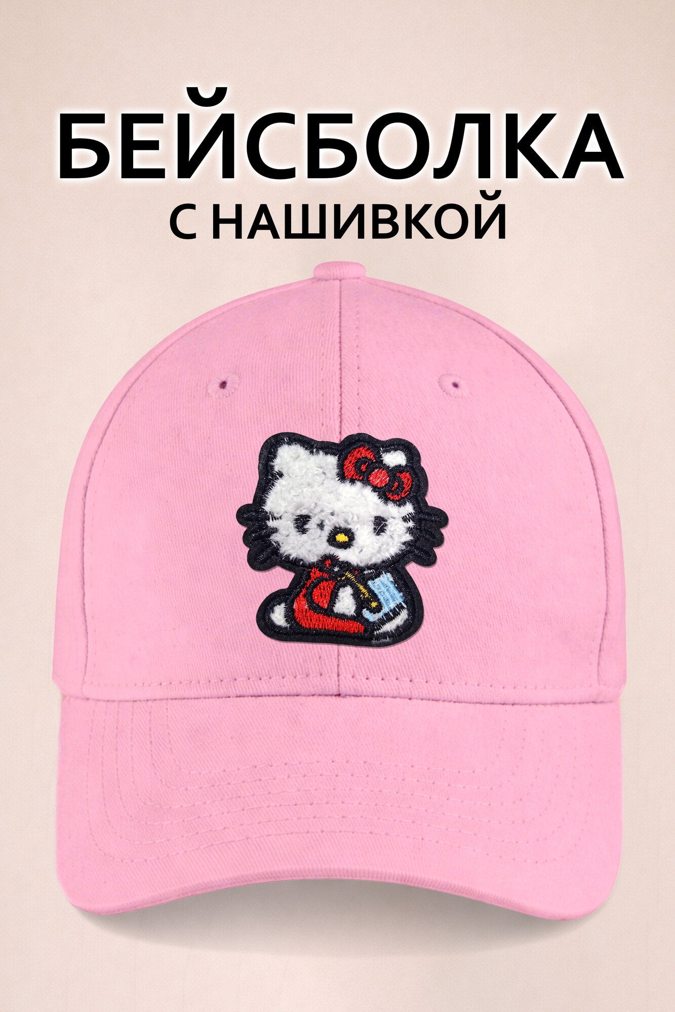 Бейсболка  Базовая коллекция для мужчин и женщин