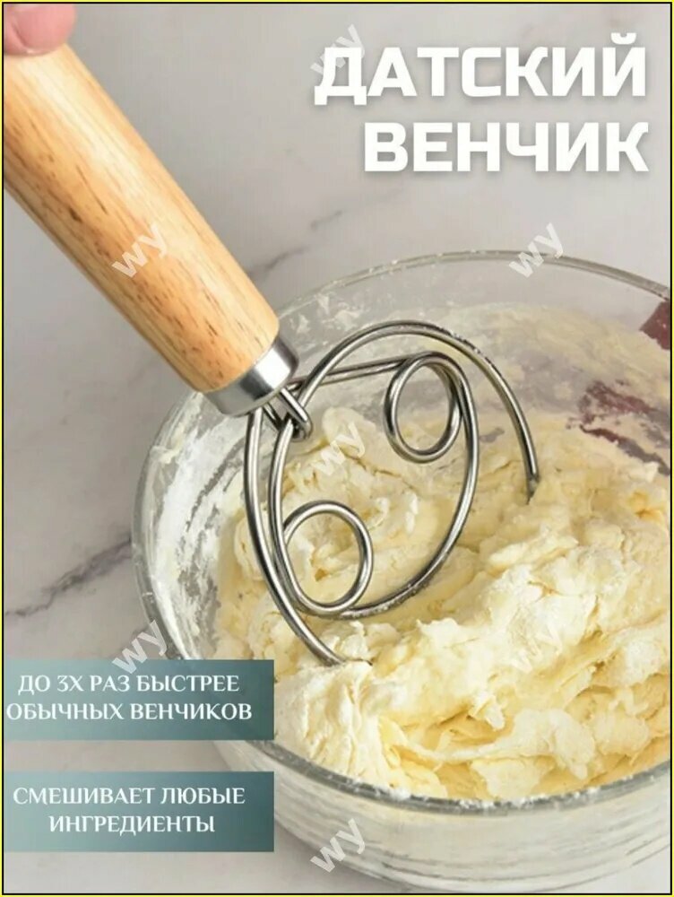 Венчик, длина 33 см