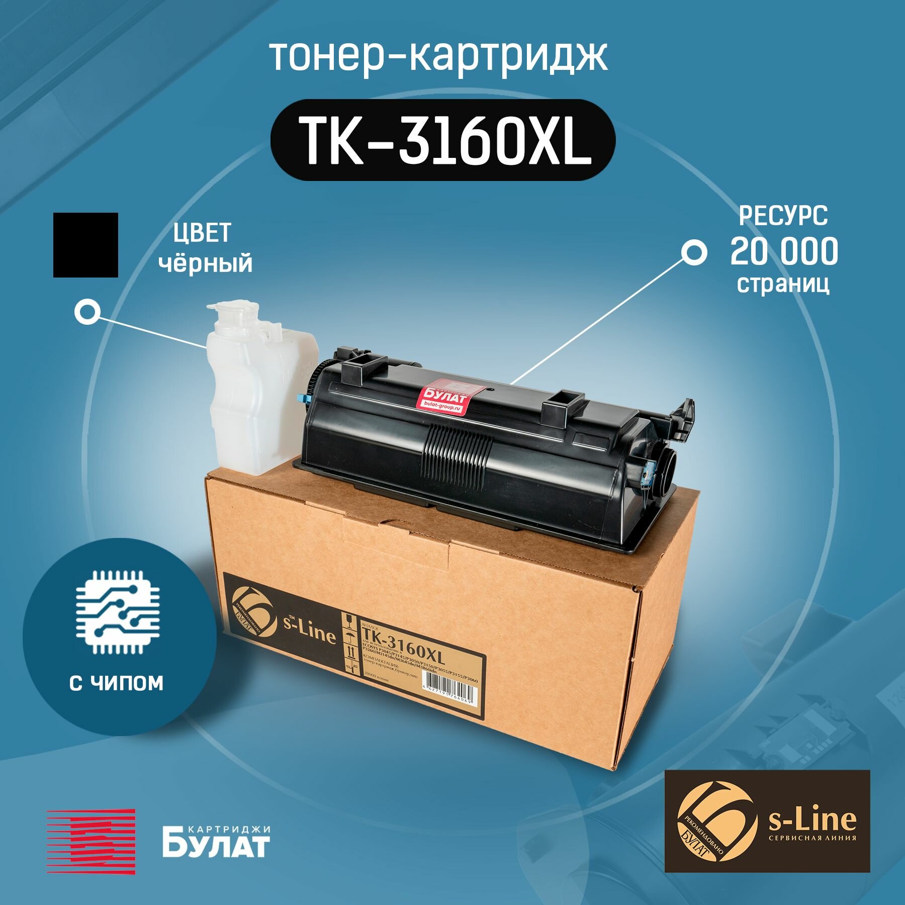 Тонер-картридж булат s-Line TK-3160XL для Kyocera ECOSYS P3045 (Чёрный, 20000 стр.)