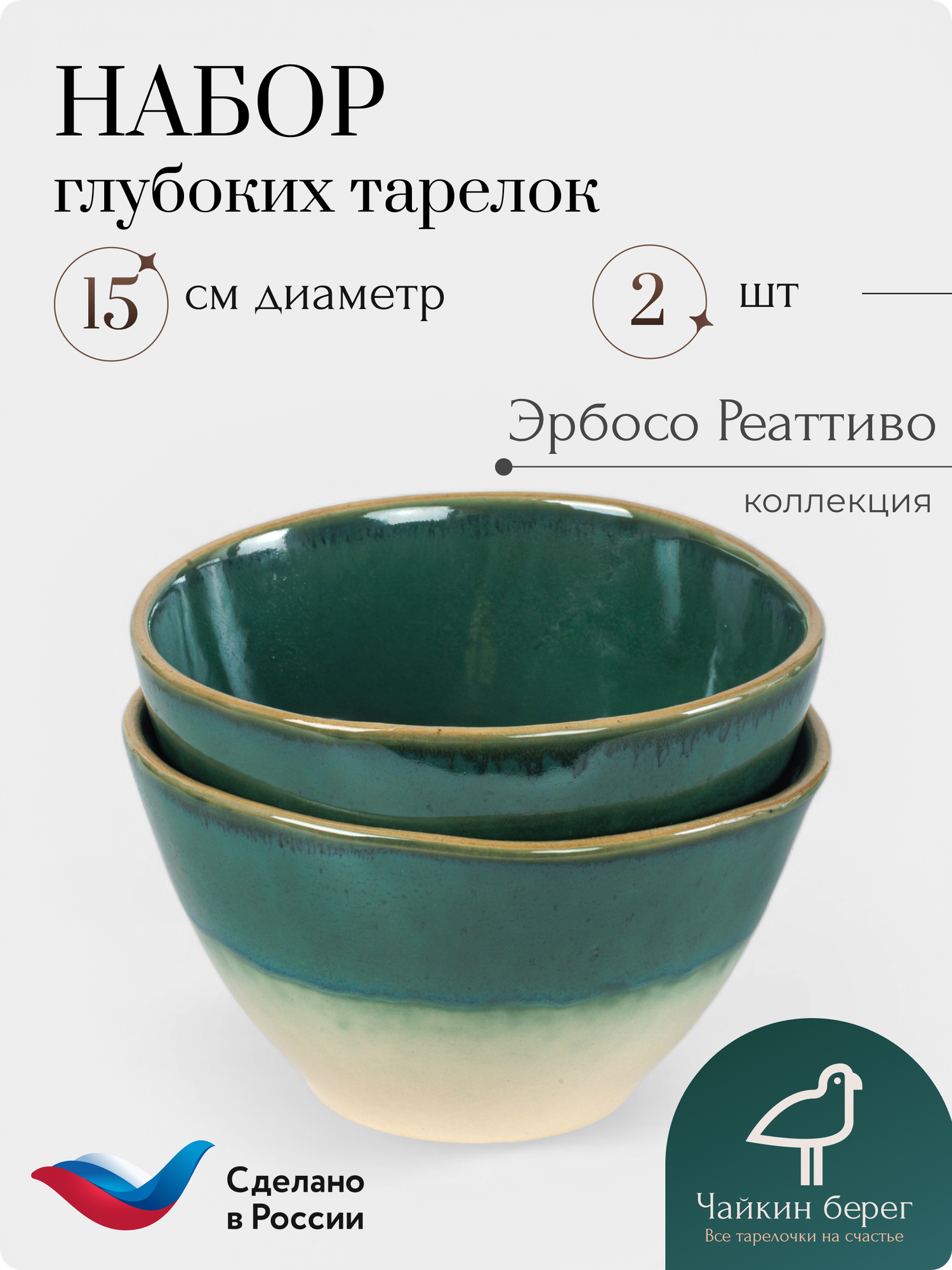Тарелки для супа 2 шт, салатники миски 600 мл фарфоровые, 15 см "Эрбосо Реаттиво", тарелки зеленые