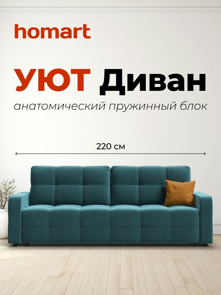 Диван-кровать Уют, раскладной с ящиком для хранения, велюр Монолит зеленый, 220x95x95 см