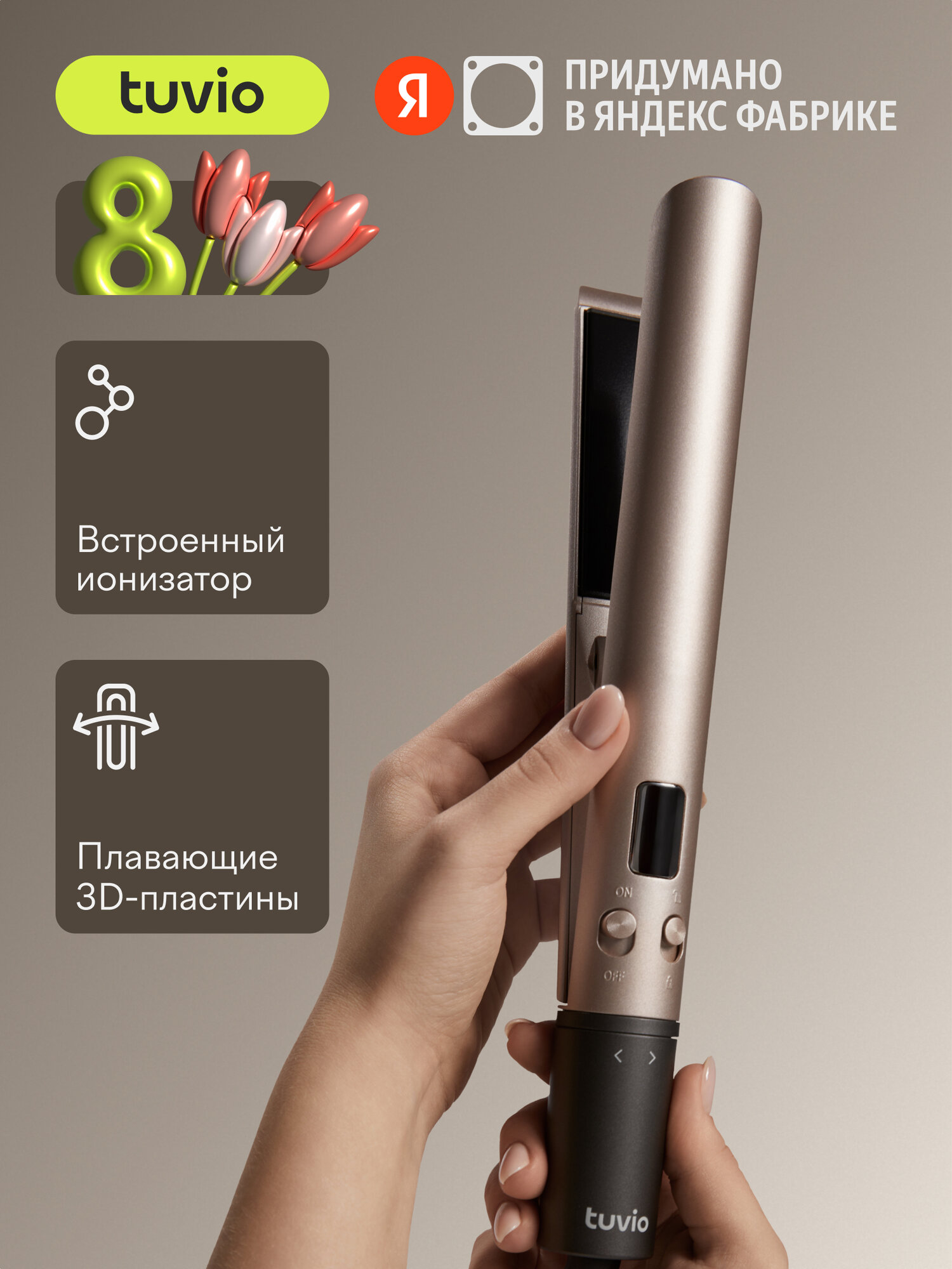 Выпрямитель для волос, 23 температурных режима, Tuvio HS12CTD01, золотистый