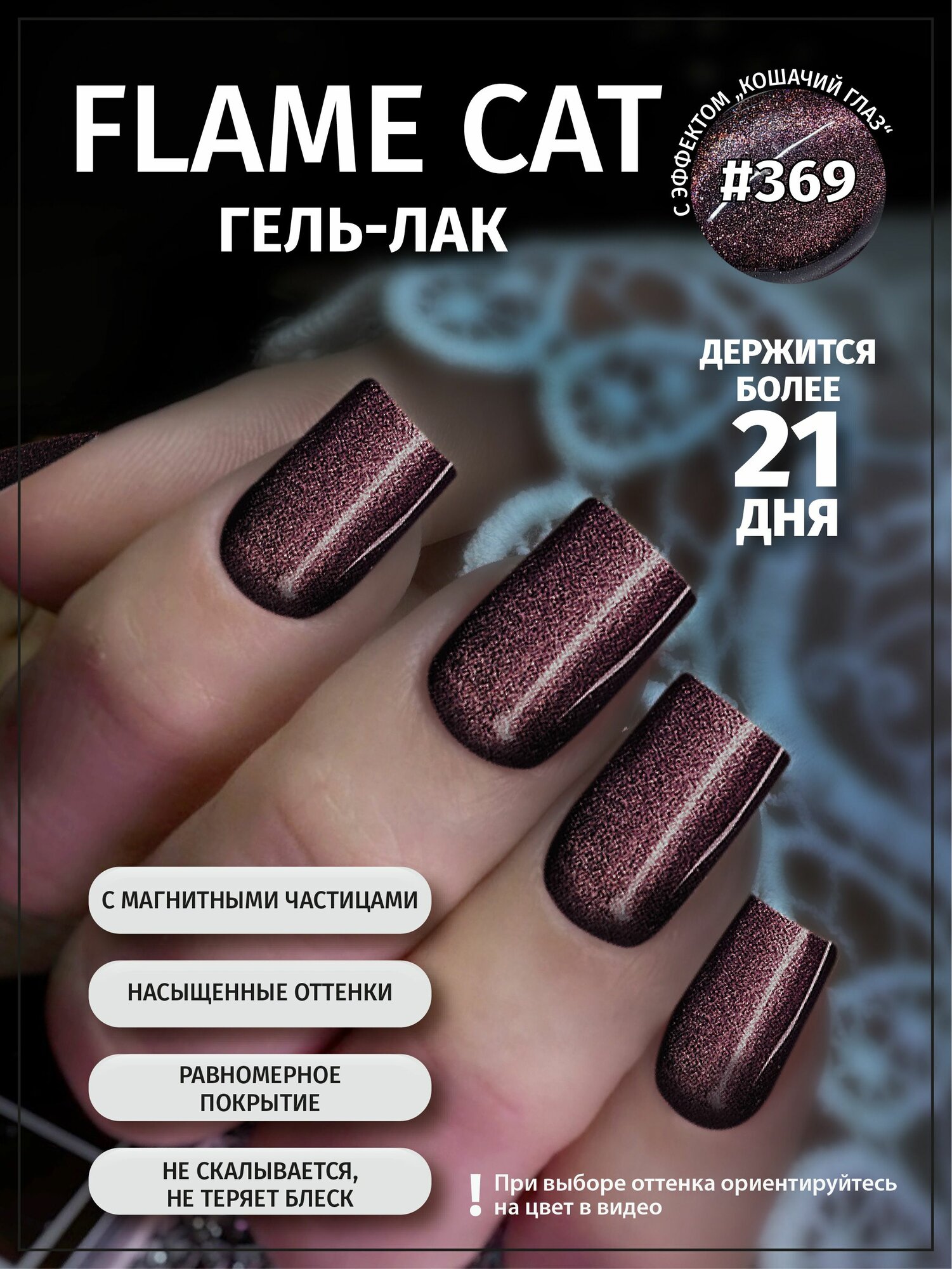 Гель-лак Planet Nails "Flame Cat" 369, эффект кошачьего глаза, объем 8 мл