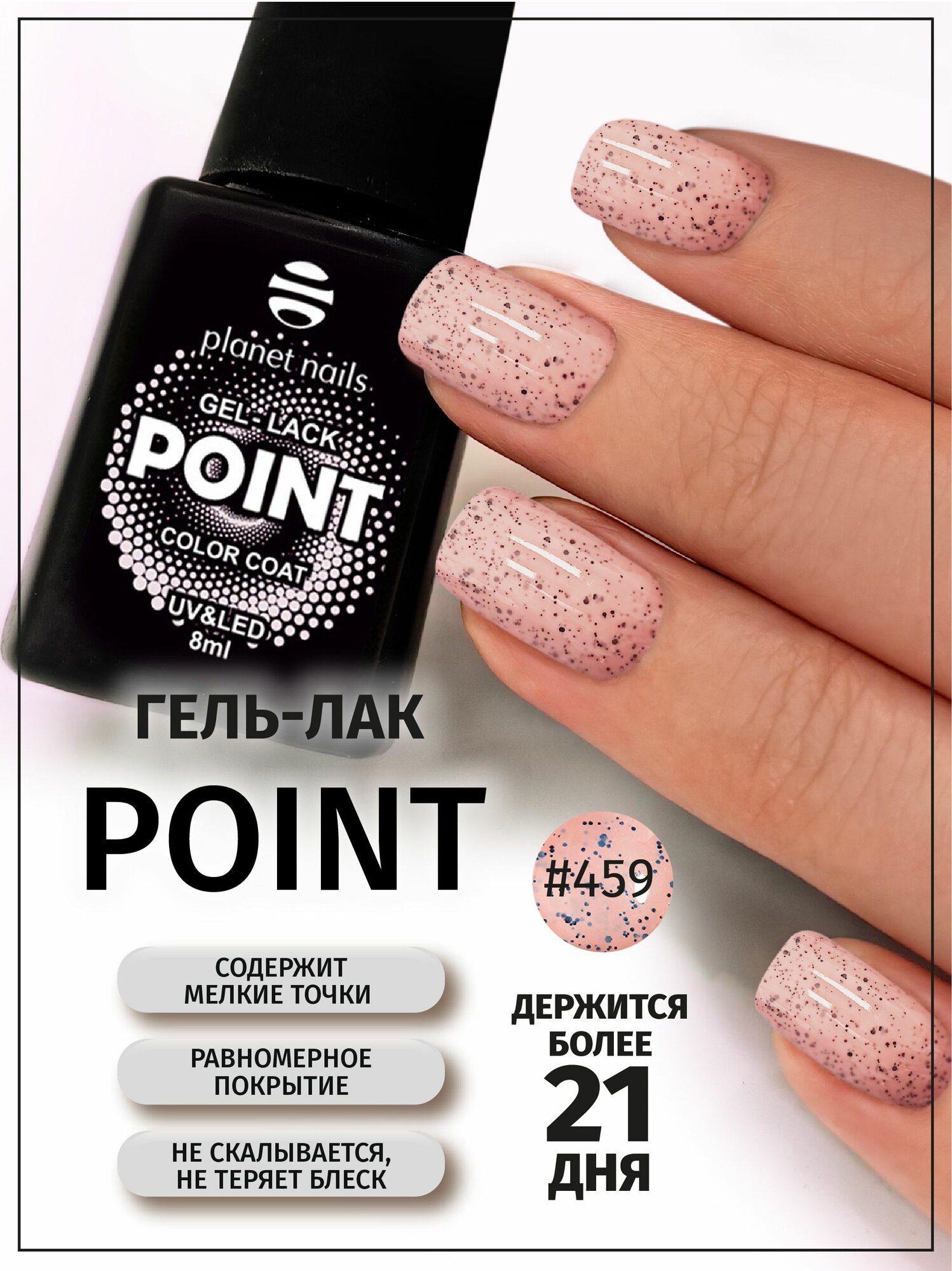 Гель-лак Planet Nails, Point - 12459, 8мл