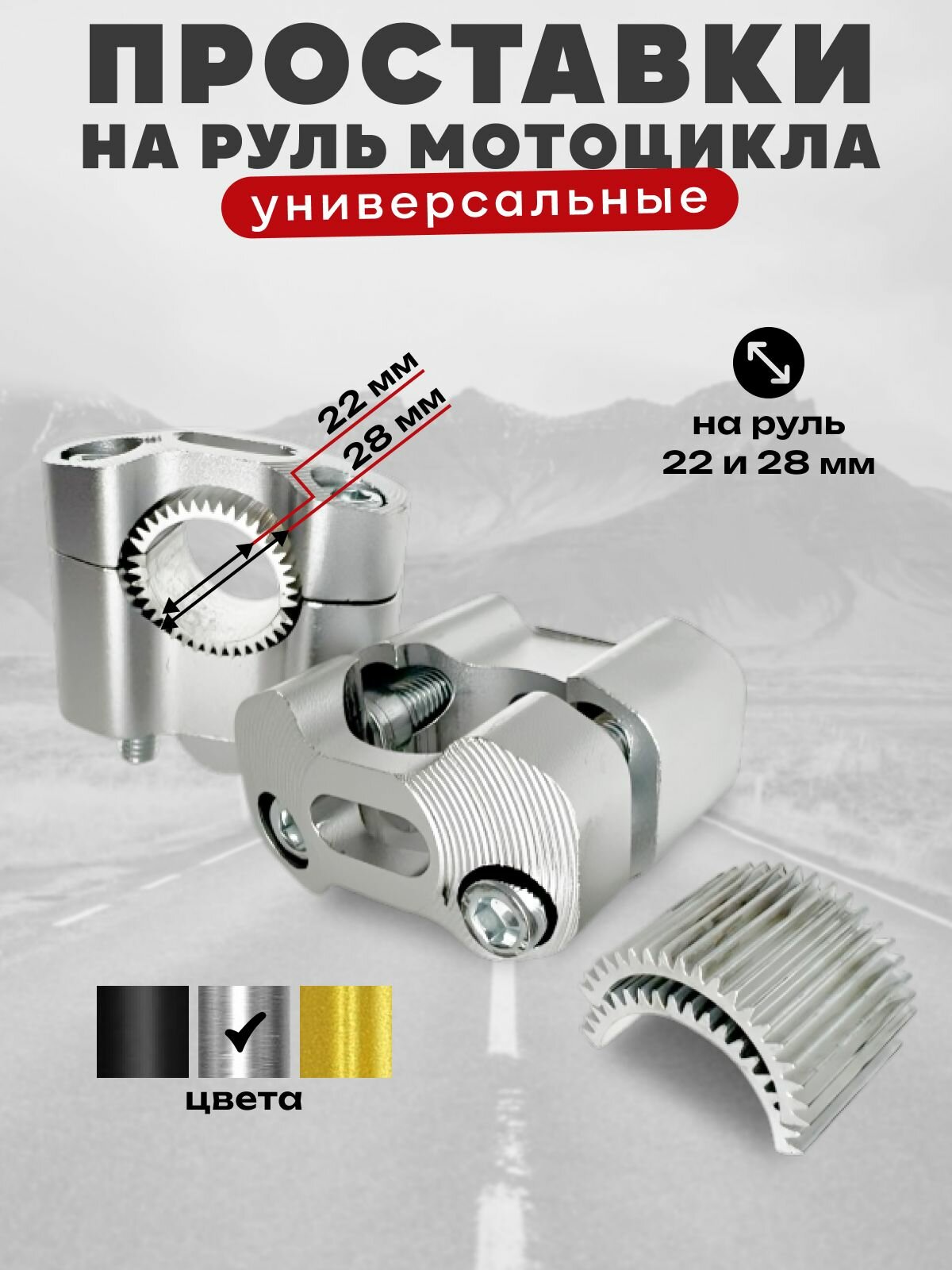 Проставки адаптер для руля мотоцикла подъемник на руль питбайка универсальный
