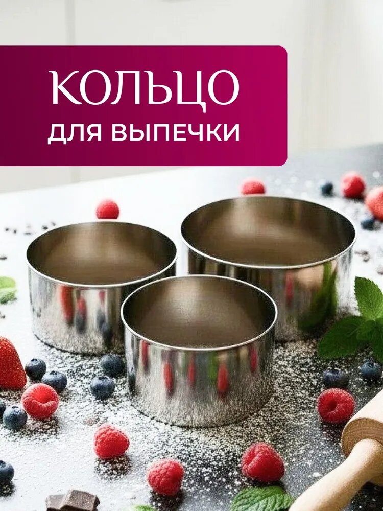 Форма для запекания и выпечки, Круглая, 7.5 см, 3 шт