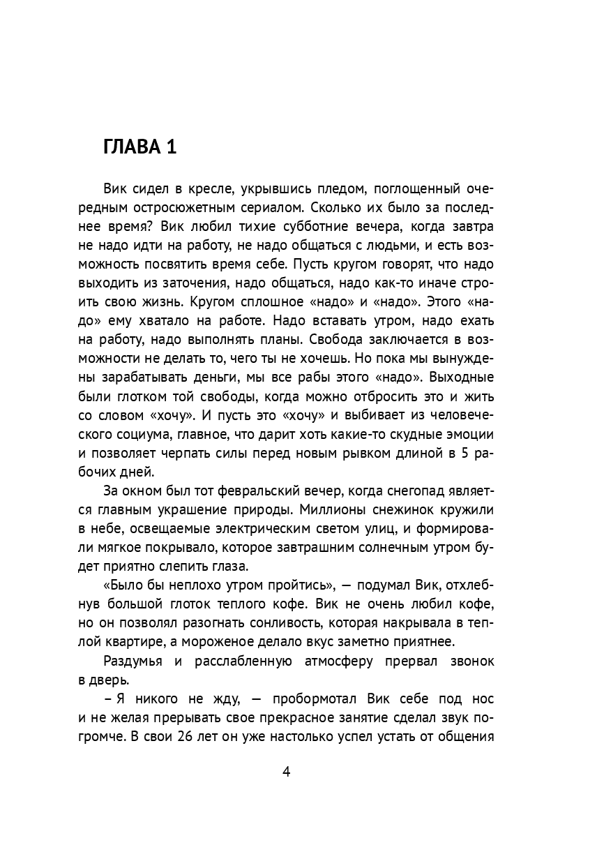 Лекарство для смерти — фото 1