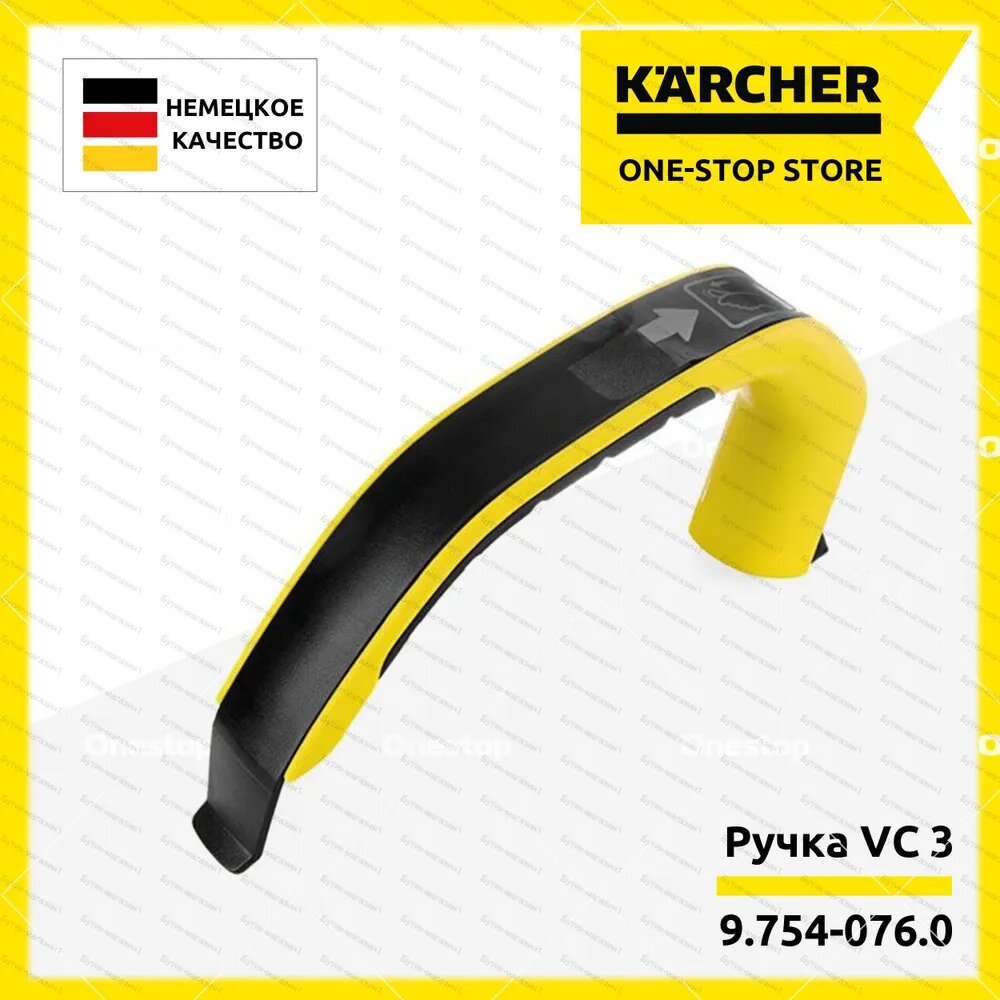 Ручка для пылесоса Karcher VC 3, желтая для сбора мусора, пластик, оригинал (9.754-076.0)