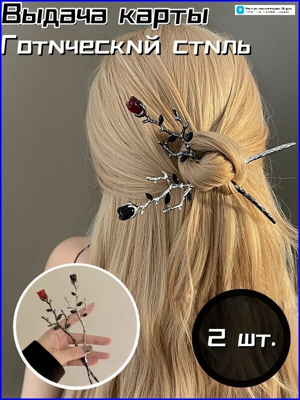 Китайская палочка для волос, Готическая роза