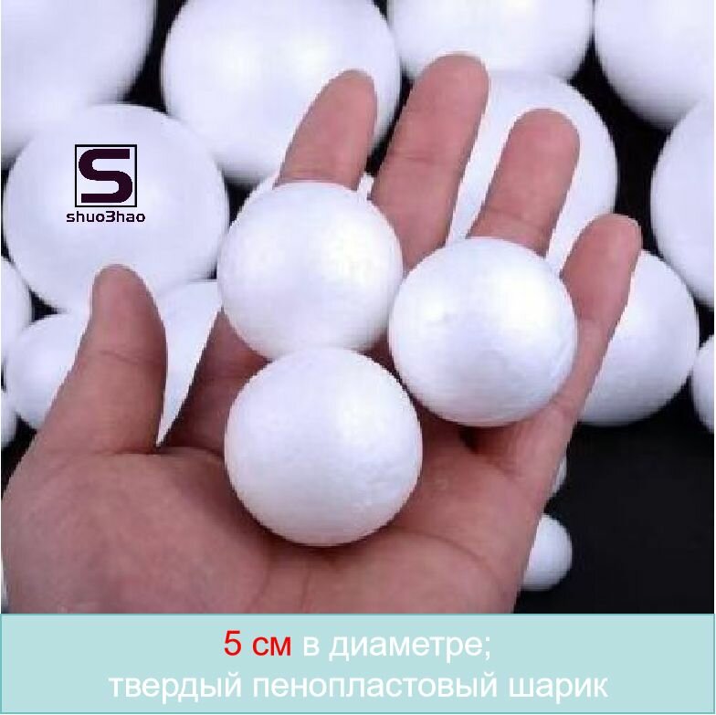 Пенопластовый шар 50 мм (40 шт) Заготовки для елочных игрушек, топиария и творчества! Идеально для декора и handmade