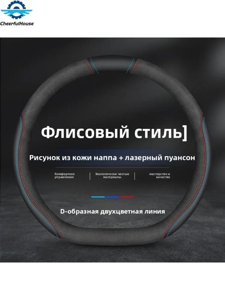 Оплетка на руль, диаметр 38 см, 1 шт.