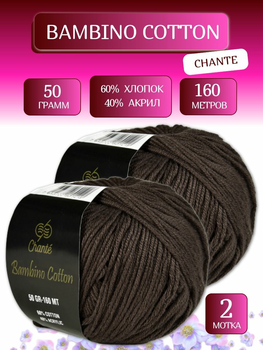 Пряжа Бамбино Шанте, Bambino cotton Chante (2007), 50гр, 160м, 60% хлопок, 40% акрил (2 шт.)