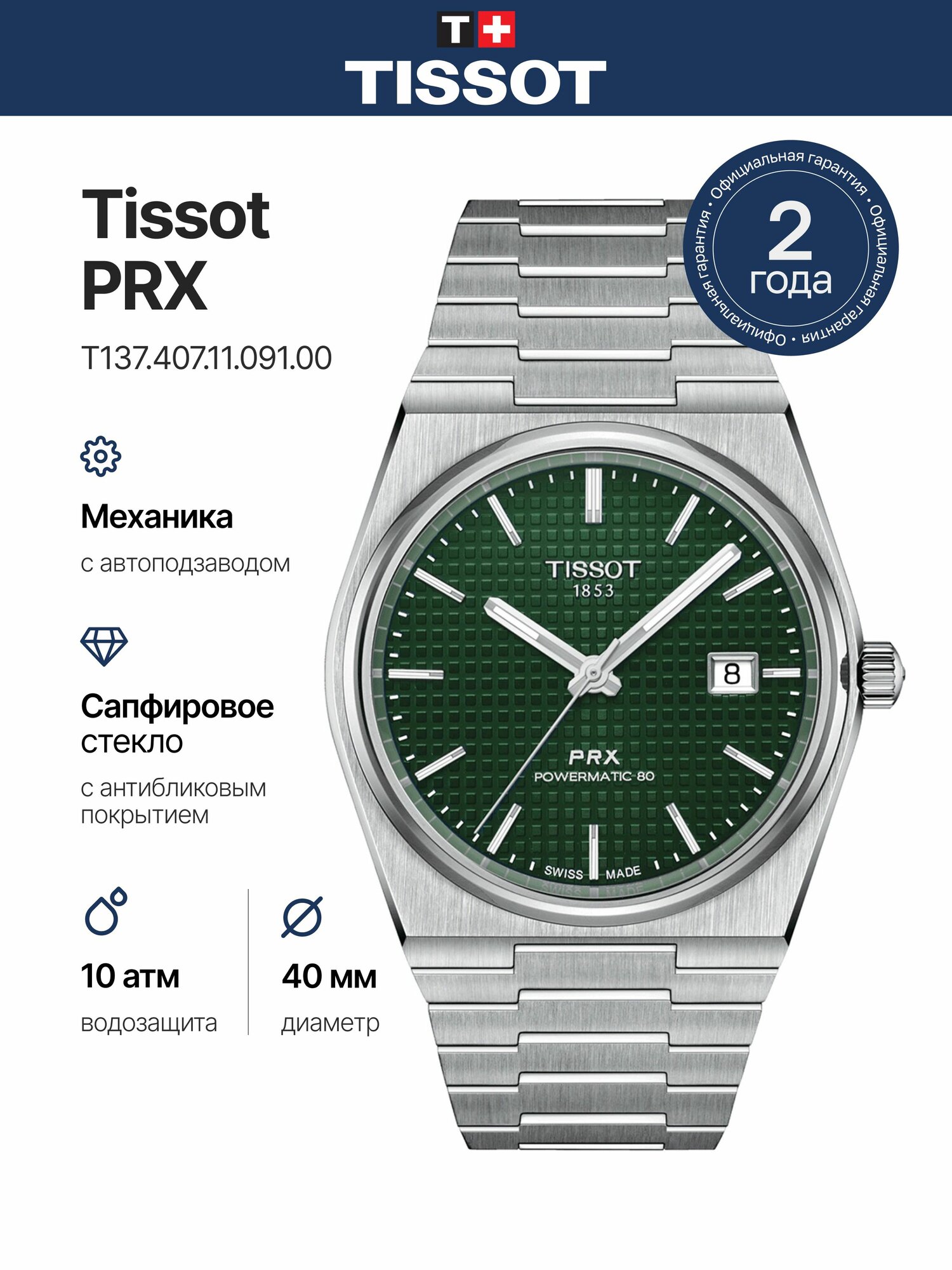 Наручные часы