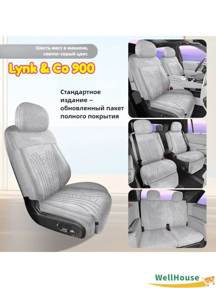 LYNK & CO Автомобильный чехол на Задние сиденья, Передние сиденья, Искусственная кожа, Искусственные материалы, 1 шт.