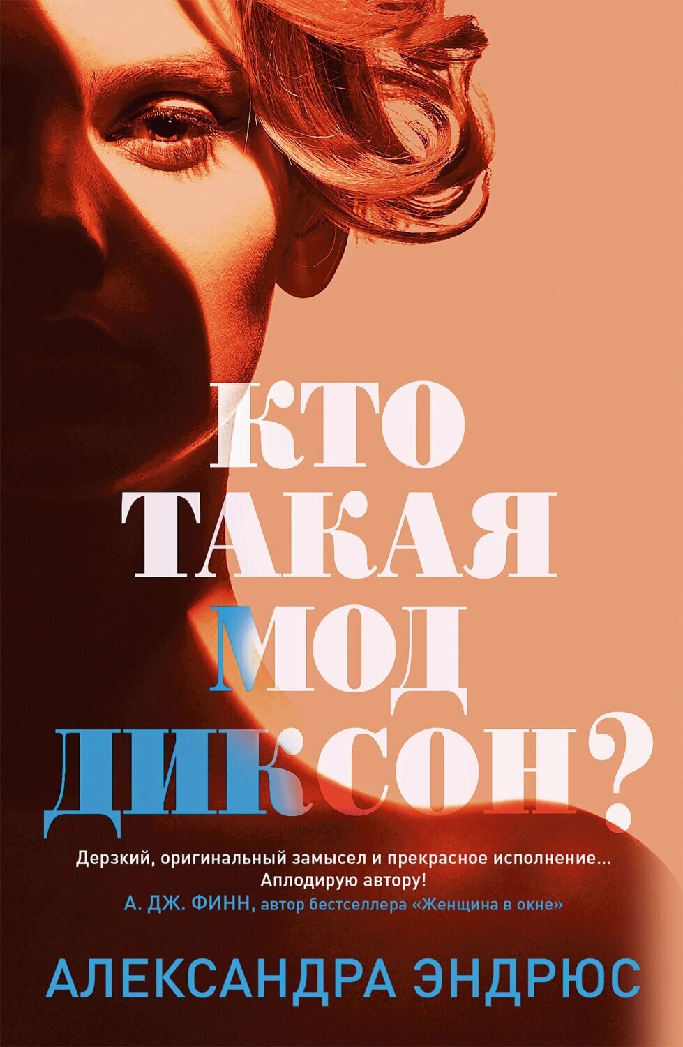 Кто такая Мод Диксон? [Цифровая книга]