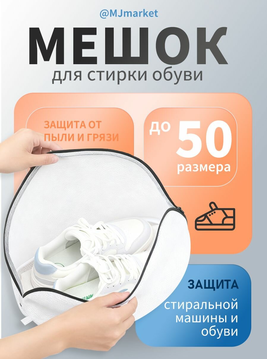 Мешок для стирки длина 40см, ширина24 см,